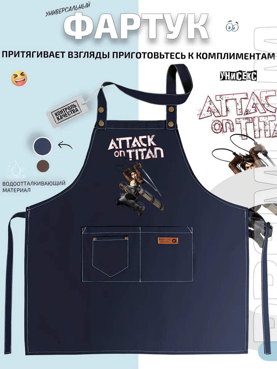 Фартук Эрен Йегер Атака Титанов кухонный с принтом универсальный