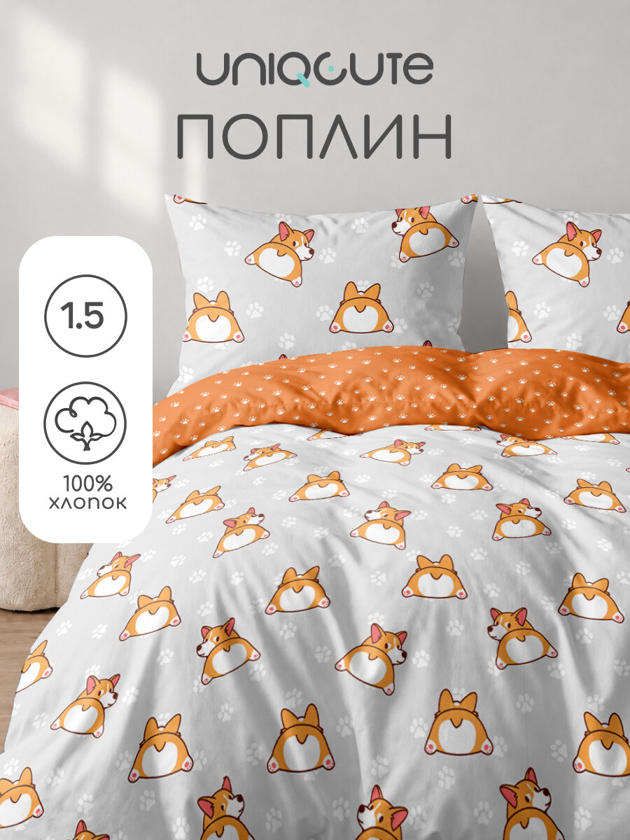 Постельное белье Uniqcute 1,5-спальное, Поплин, наволочки 50х70 см, Корри