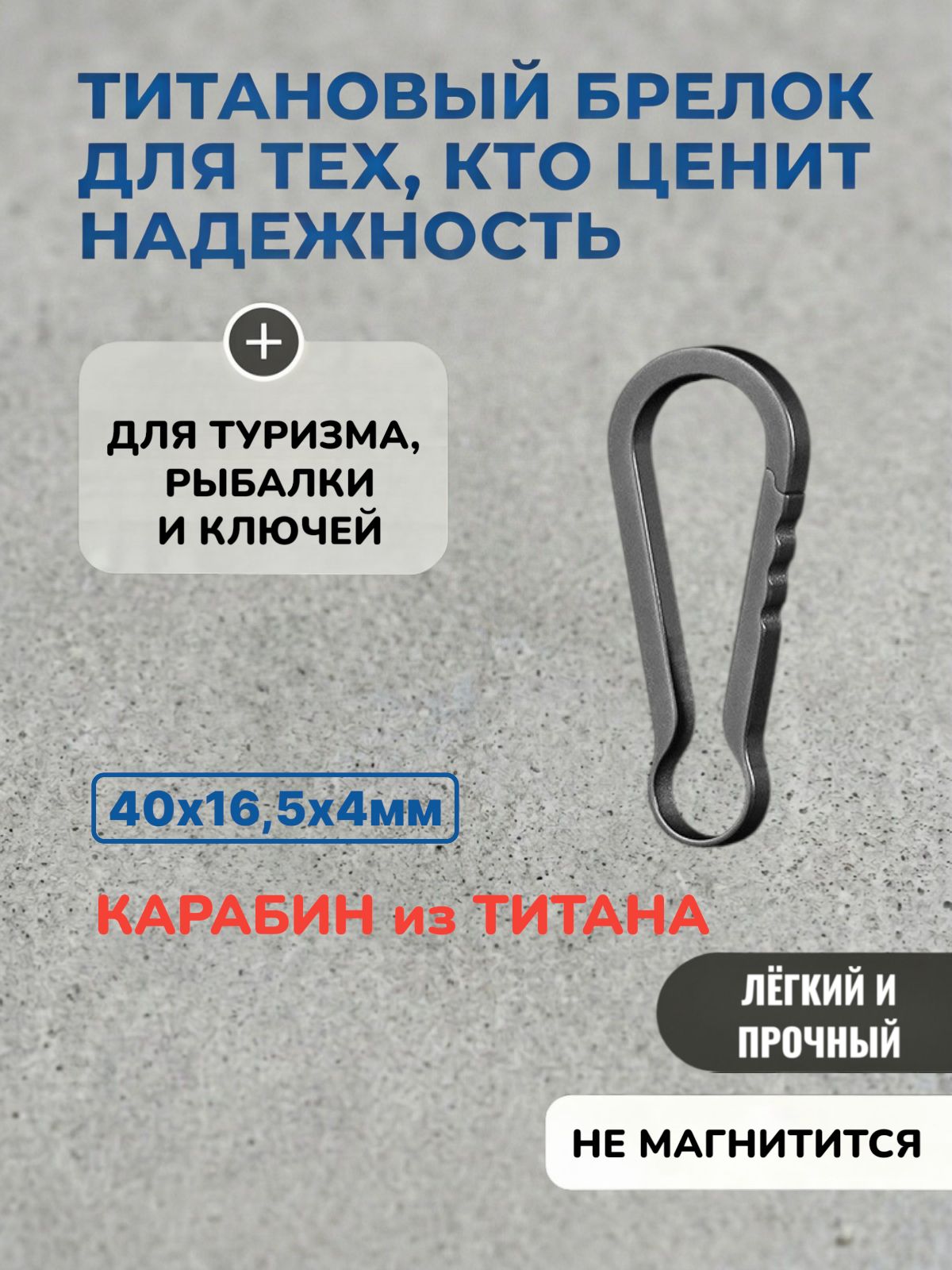Брелок-карабин