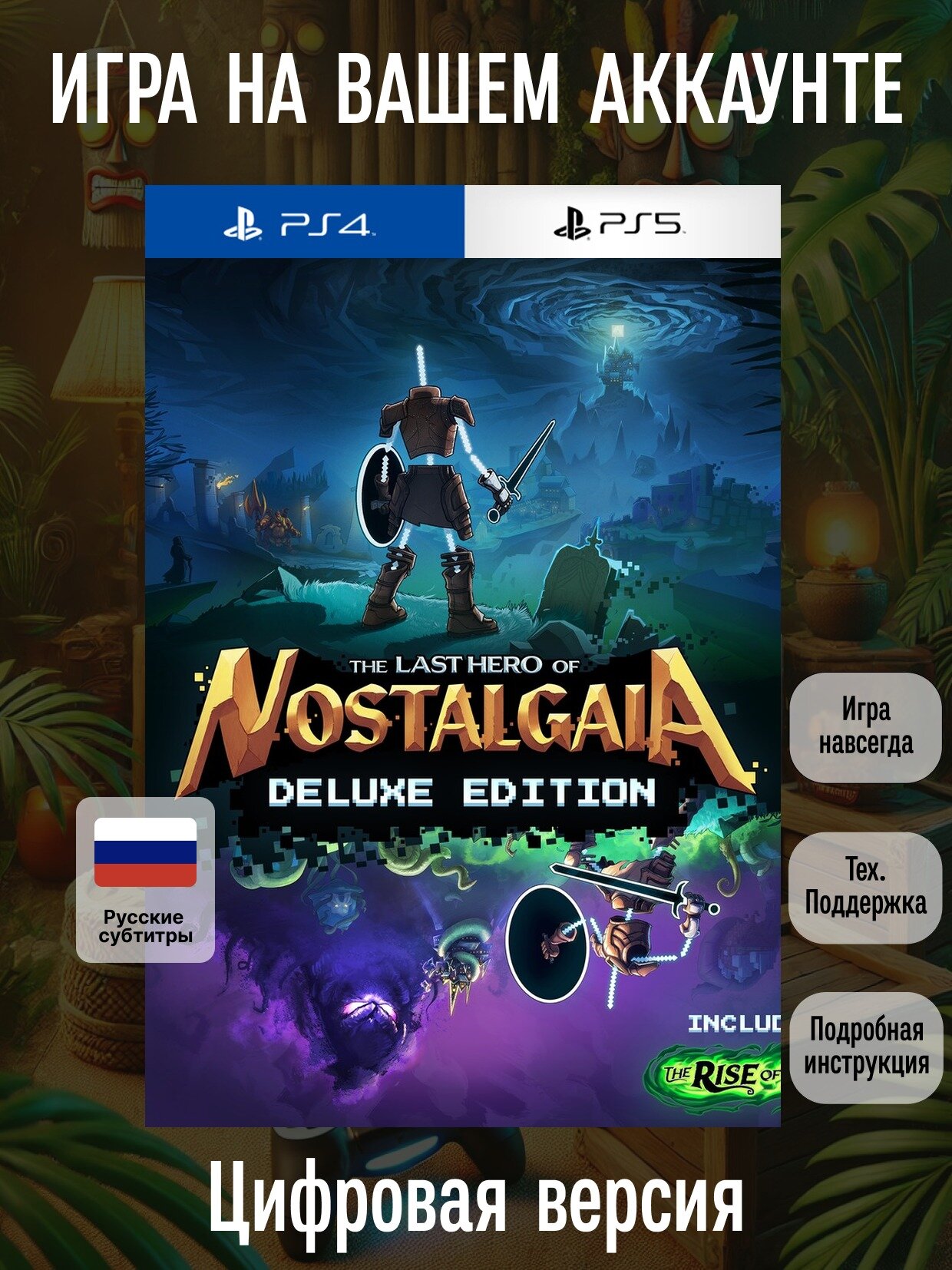 The Last Hero of Nostalgaia Del. Ed. | PS4/PS5 | Боевики | Цифровая версия