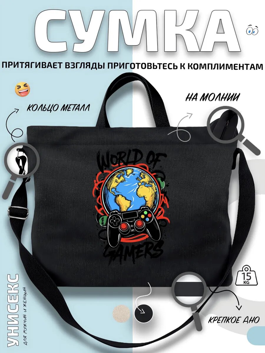 Сумка шоппер  World of Gamers гейминг контроллер