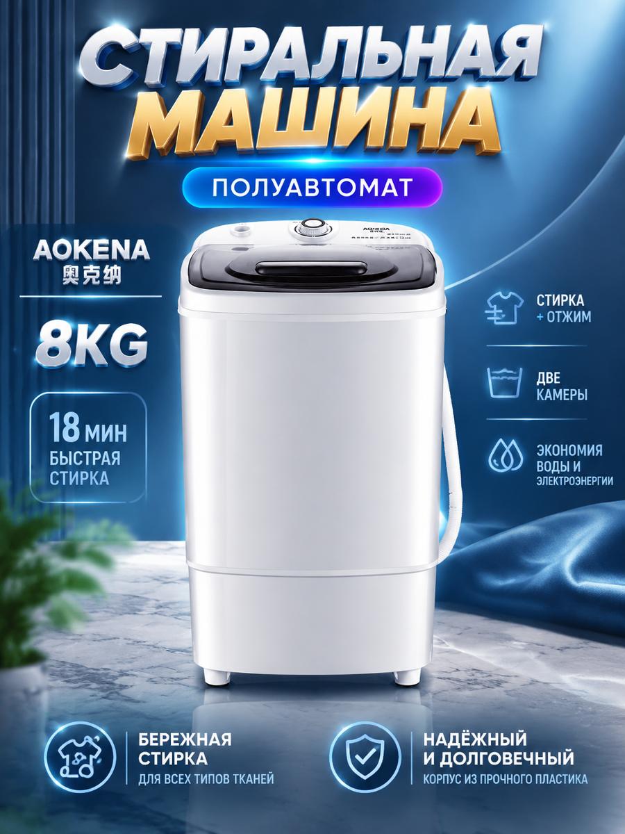 Центрифуга для белья (отжим) 8 кг, пластиковый бак, компактная, для дома и дачи, белая