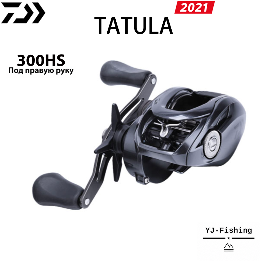 DAIWA 2021 TATULA 300HS Под правую руку Кастинговое катушка Подходит для Морская и пресной, Таиланд