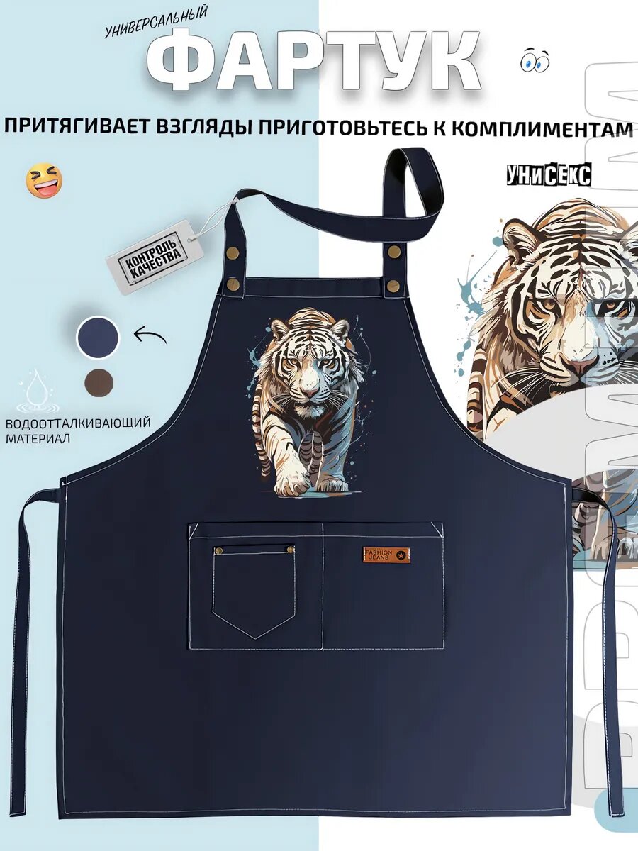 Фартук Тигр Tiger аниме хищник мощь кухонный с принтом универсальный