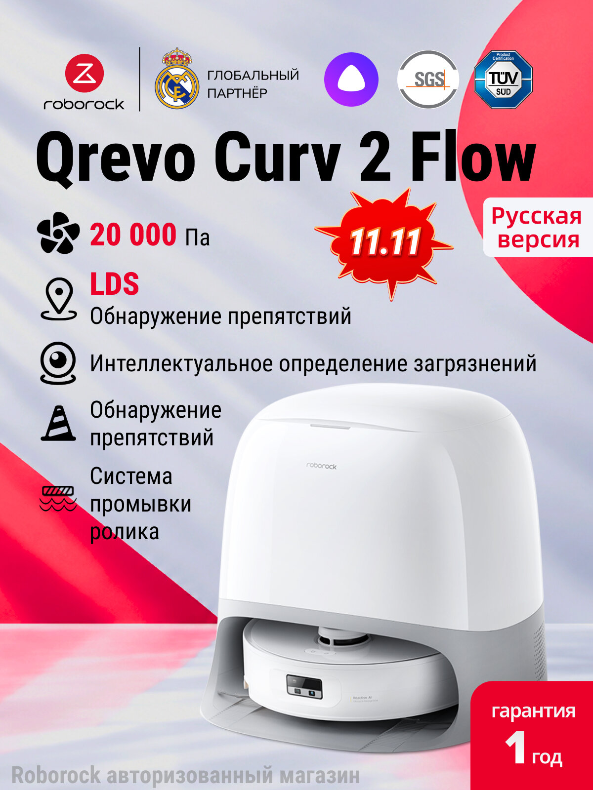 Робот-пылесос Roborock Qrevo Curv 2 Flow (Русская версия), с Алисой, с влажной,20000Па