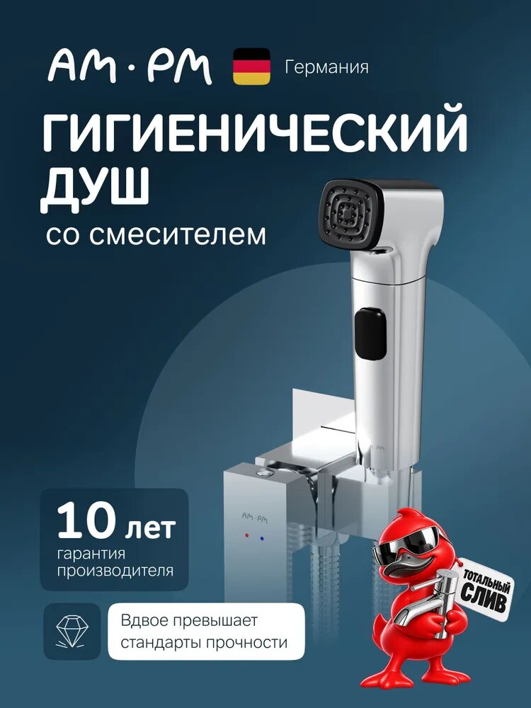 Гигиенический душ AM.PM Pulse, со смесителем, цвет хром с черным