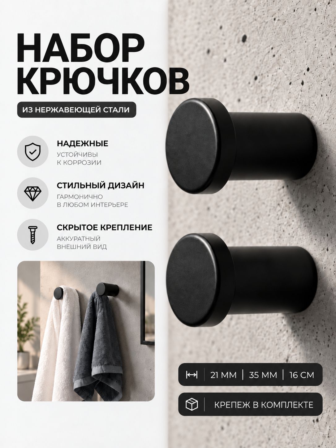 Крючки настенный для дома 2 шт. Крючки для одежды в прихожую на саморезах со сверлением металл черные,2 шт
