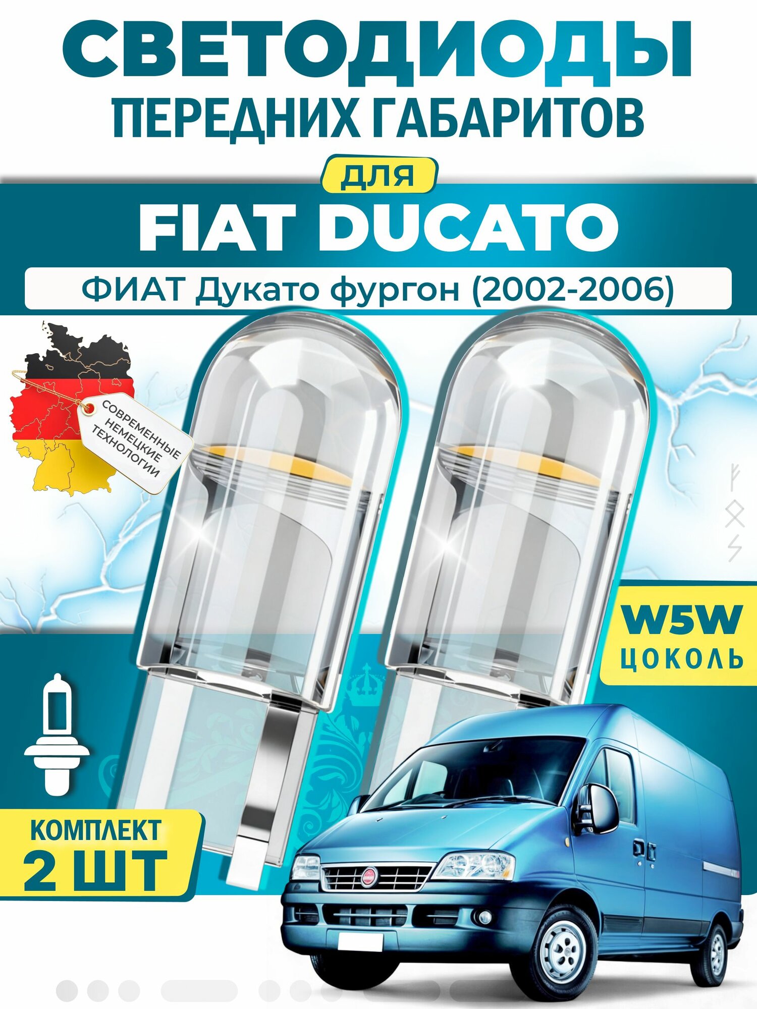 Лампы светодиодные габаритные для FIAT DUCATO Van / фиат Дукато фургон (2002-2006), W5W ( LED - белый свет 5000k ) (комплект 2шт)