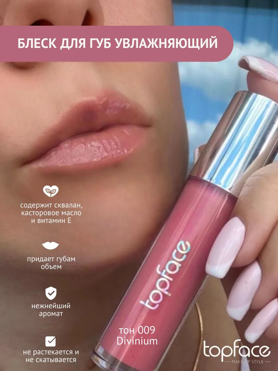 TopFace Блеск для губ Supernova Volume PT209. Тон 009