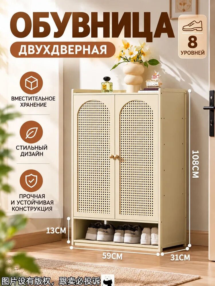 Обувница напольная двухдверная, Бамбук, МДФ, Цвет слоновой кости, 8 уровней хранения