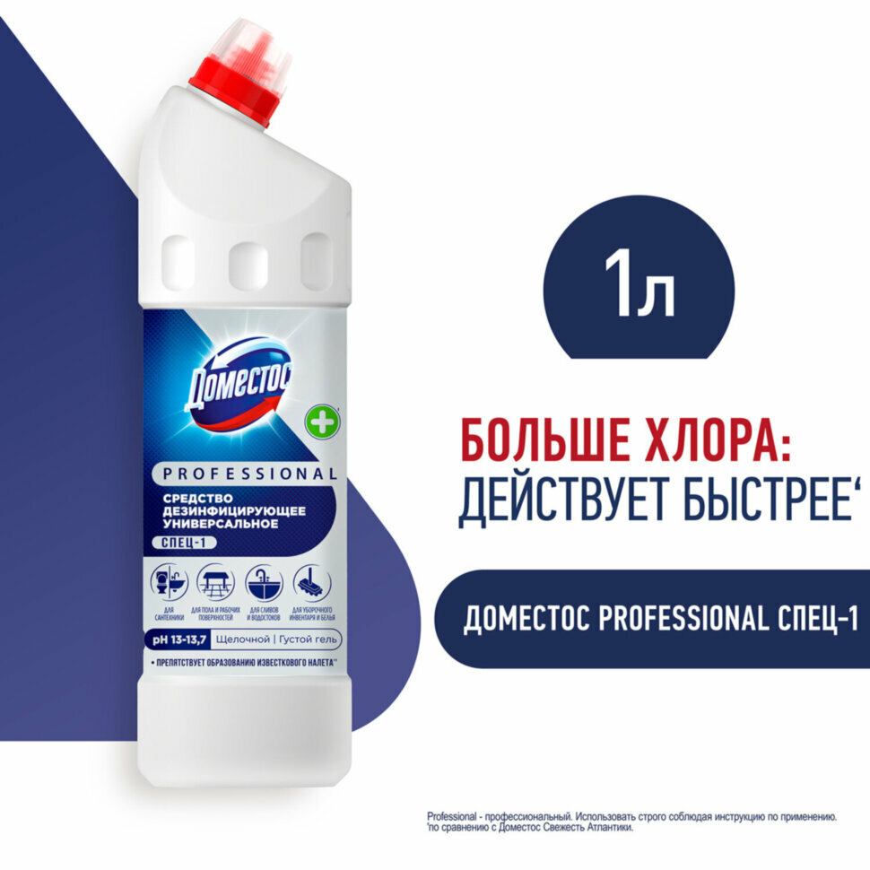 Чистящее средство 1 л, доместос PROFESSIONAL универсальное дезинфицирующее, отбеливающий эффект, 608136
