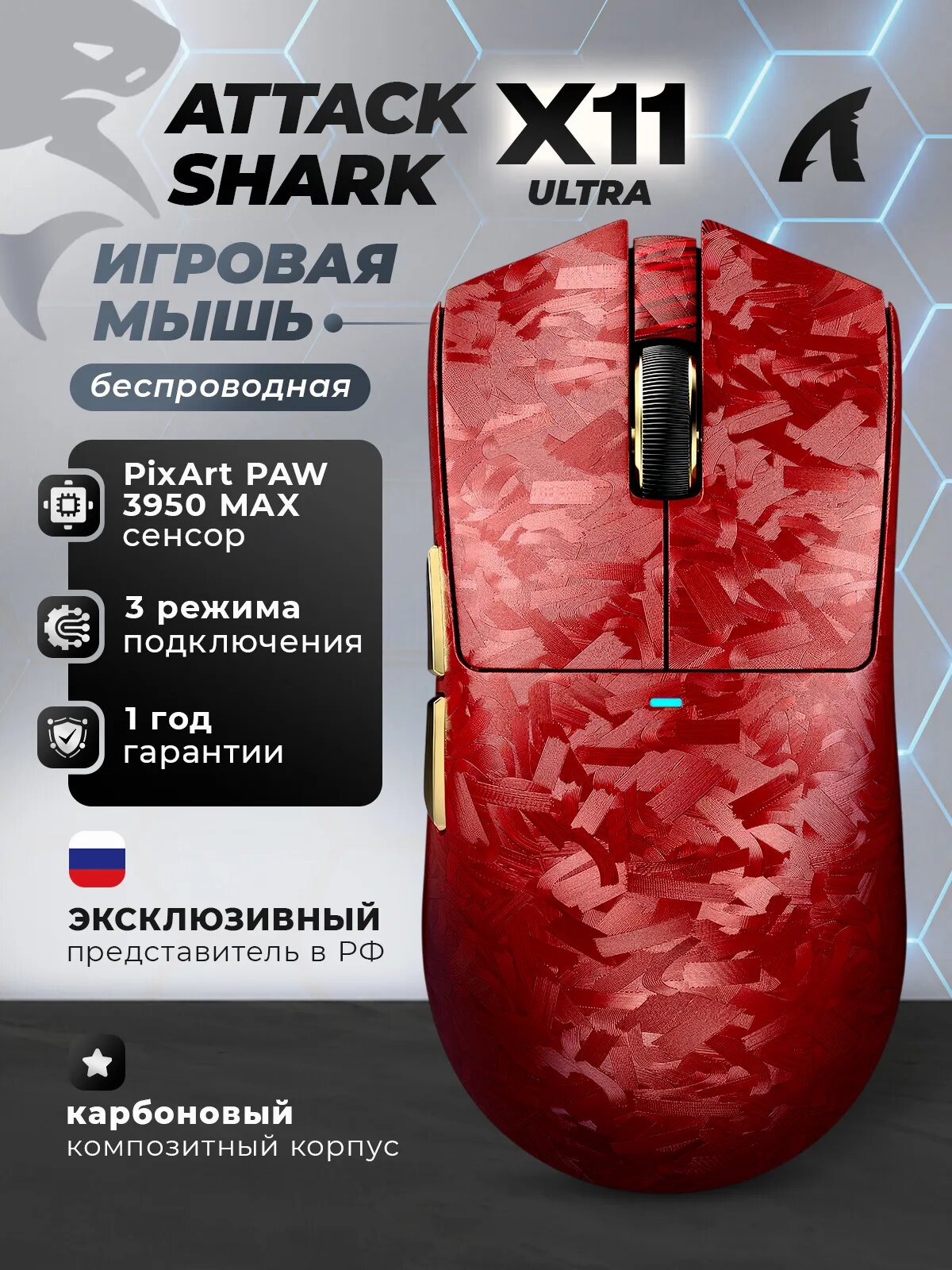 ATTACK SHARK Игровая мышь беспроводная X11ULTRA, зеркальный Red
