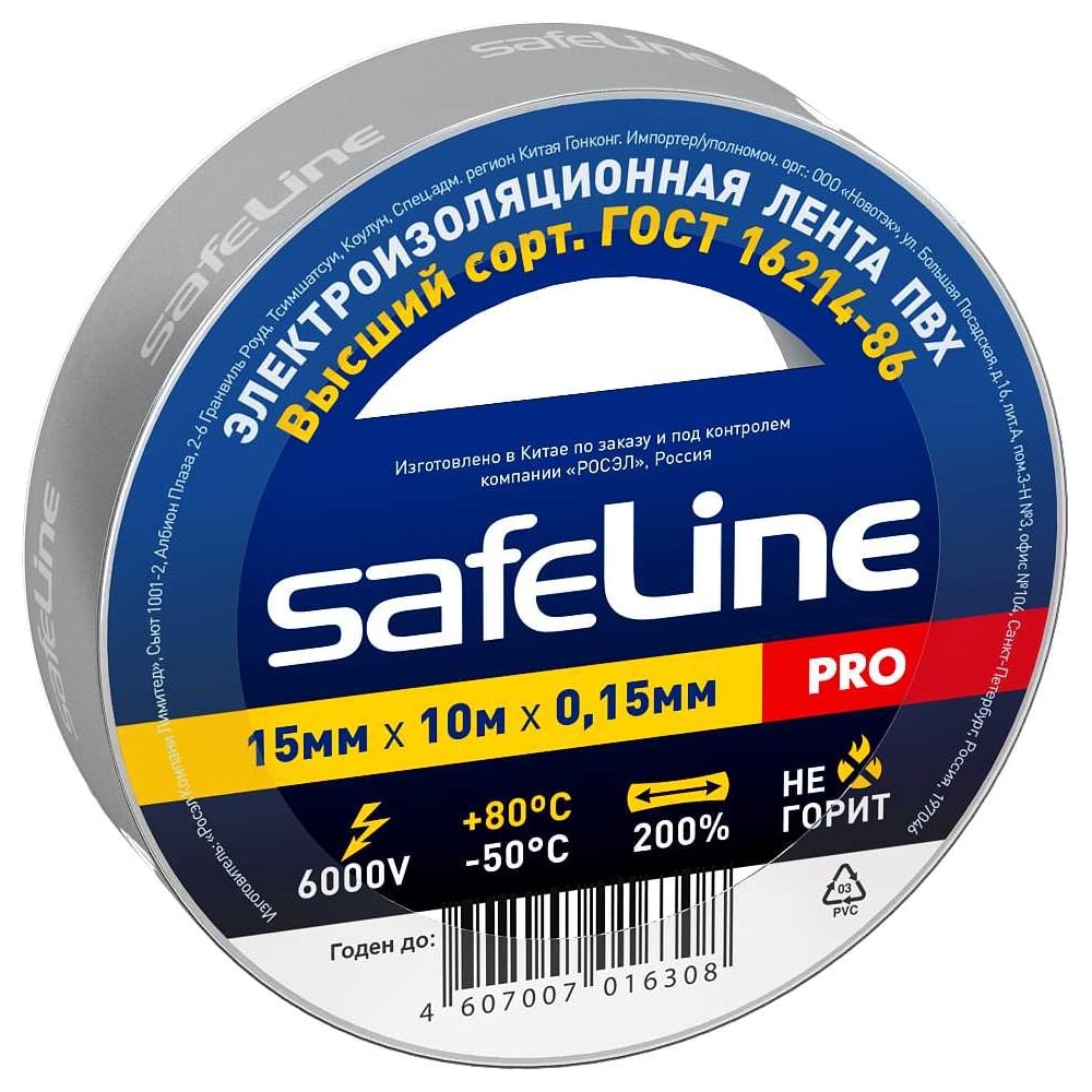 Изолента ПВХ Safeline, 15мм х 10м, серо-стальной, 12121
