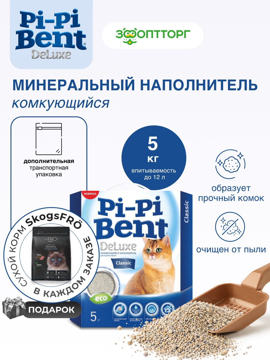 Наполнитель для кошачьего туалета Pi-Pi-Bent DeLuxe "Классик" минеральный комкующийся, 5 кг (12 л)