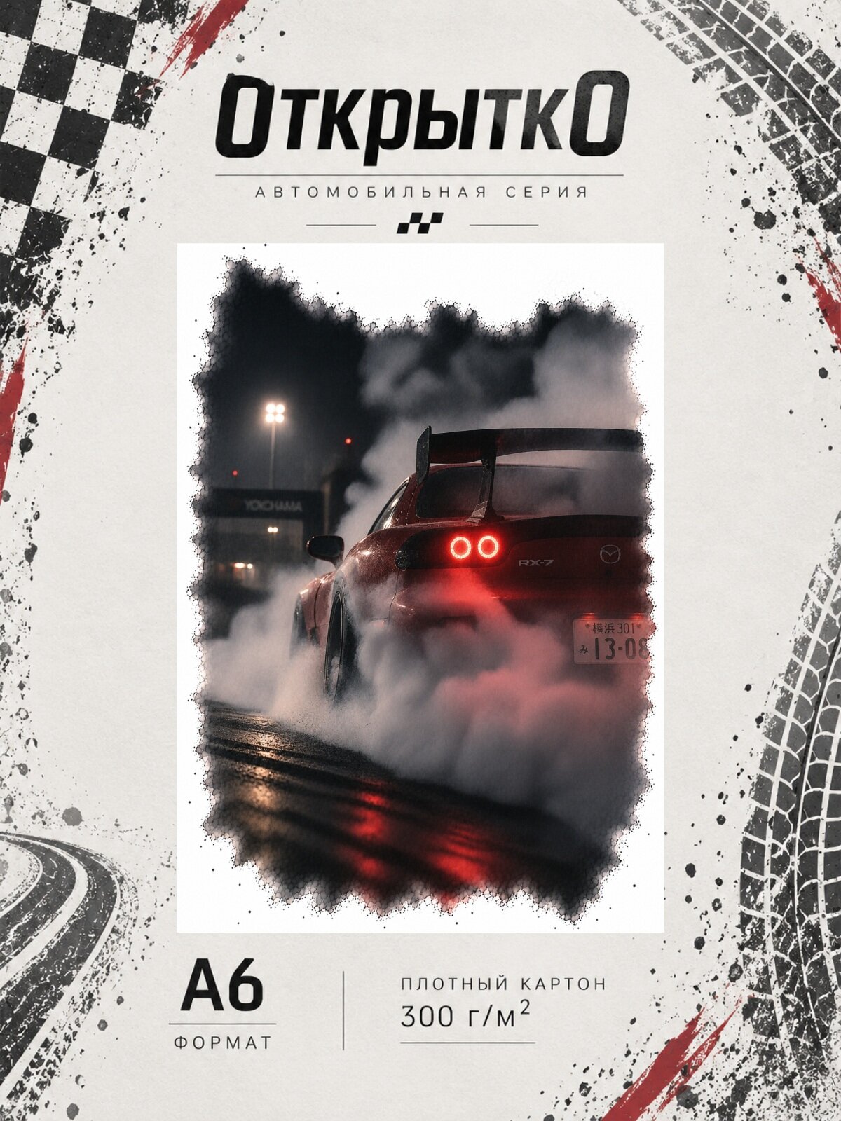 Открытка японские спорткары — открытка на плотной матовой бумаге, формат А6 10,5 $1 14,8 см