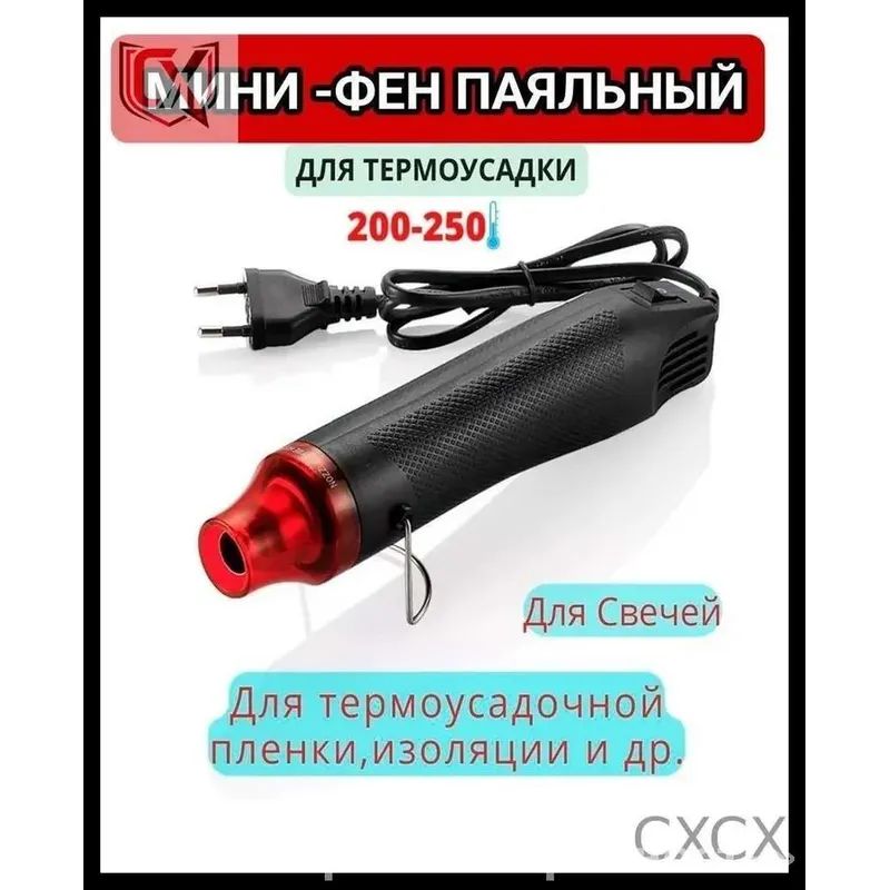 Мини паяльный фен ESSAN для термоусадки 230 В 50 60 Гц 300 Вт белый