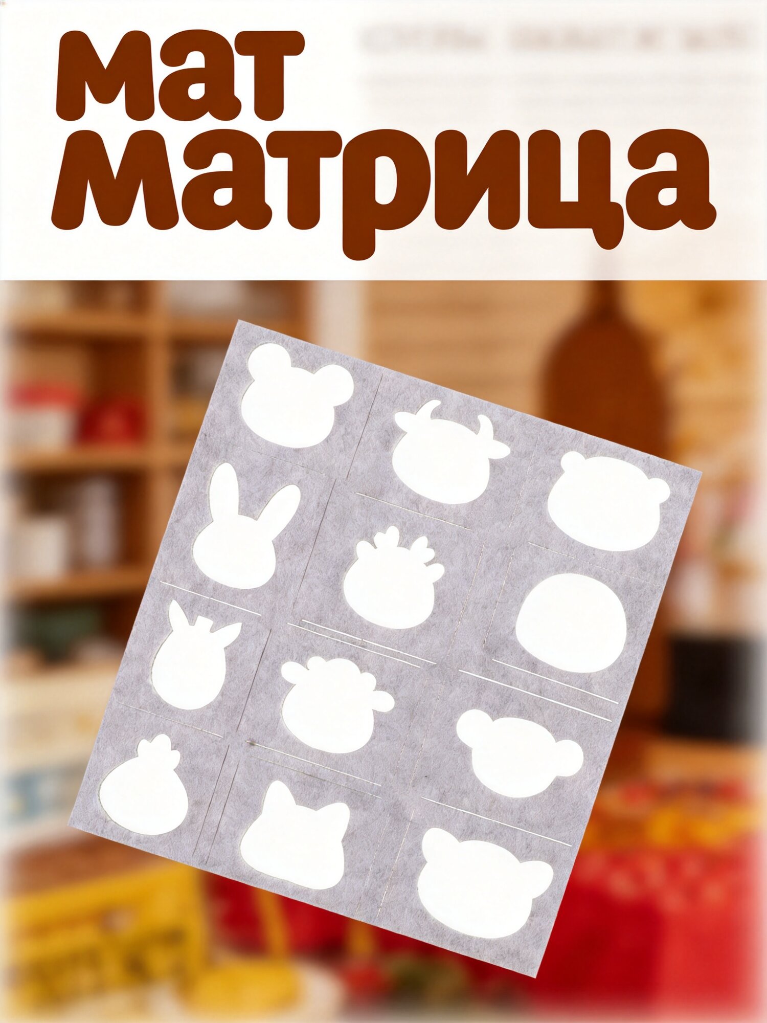 Шаблон Для Валяния Из ШерстиDIY Набор Для Творчества 20.30X18.80X0.30Cm