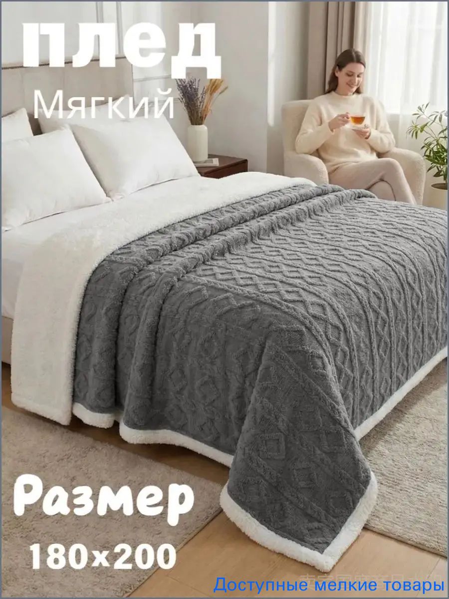 Плед 180x200 см жаккардовый 3d-эффект серый