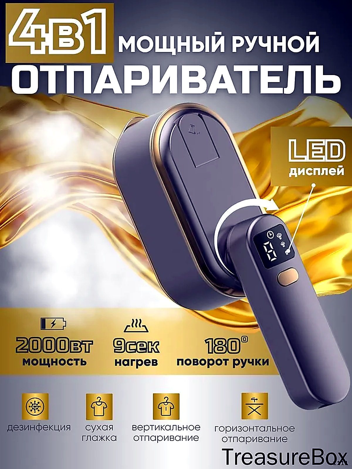 Отпариватель для одежды, объём 150 л, мощность 2000 Вт, 15x9x16 см, отпариватели