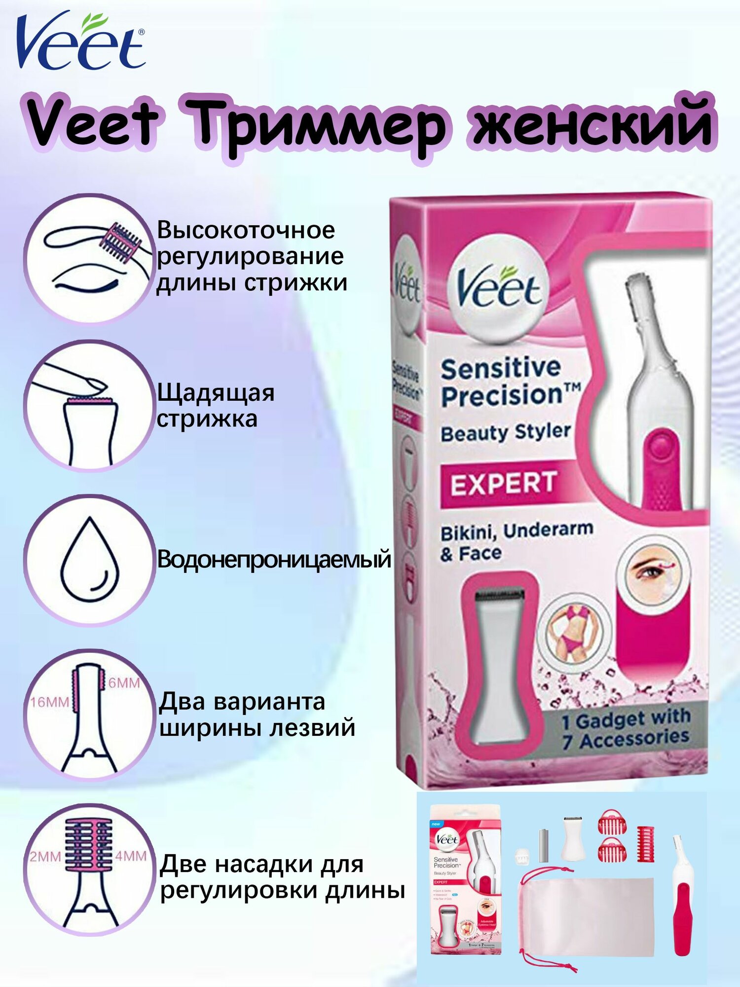 Veet Триммер -