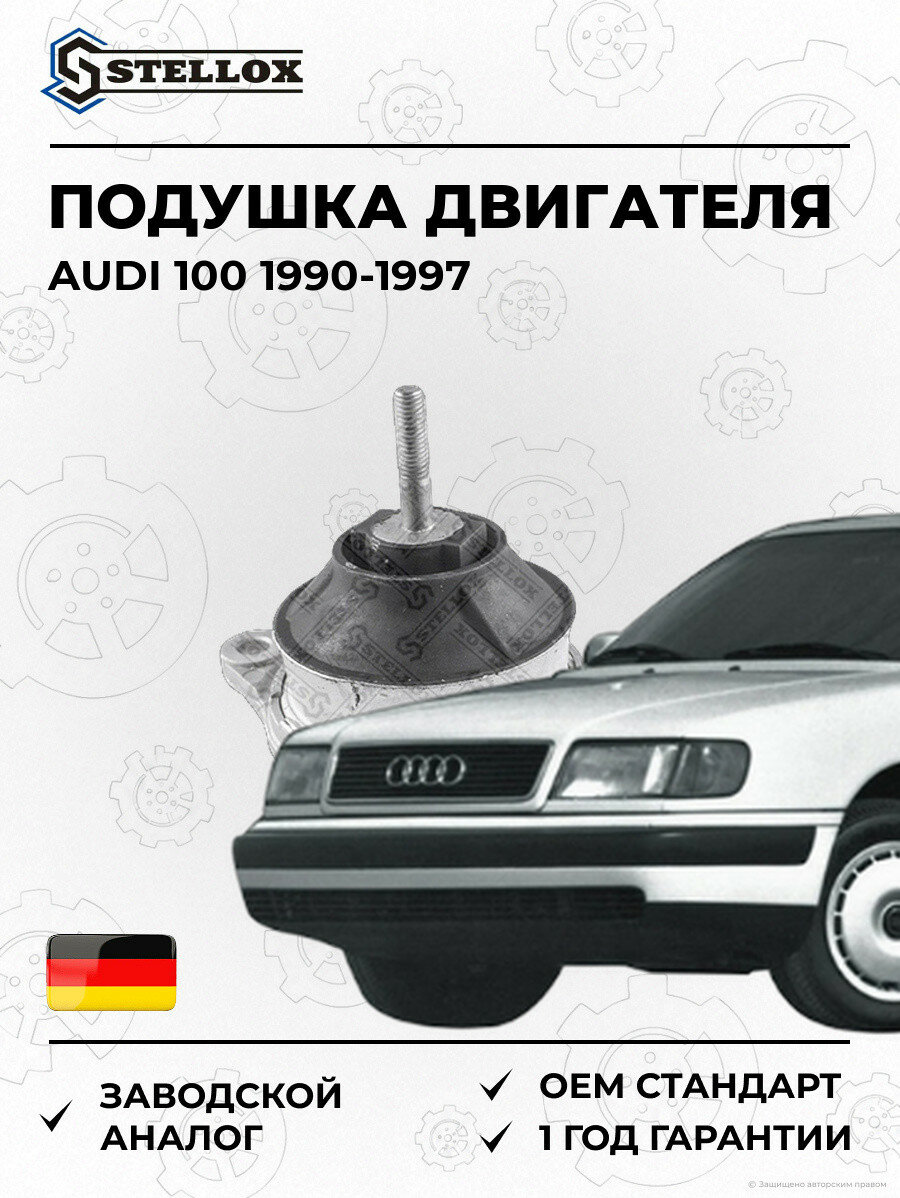 Подушка двигателя Stellox 7111155SX Ауди 100 Audi 100 1990-1997