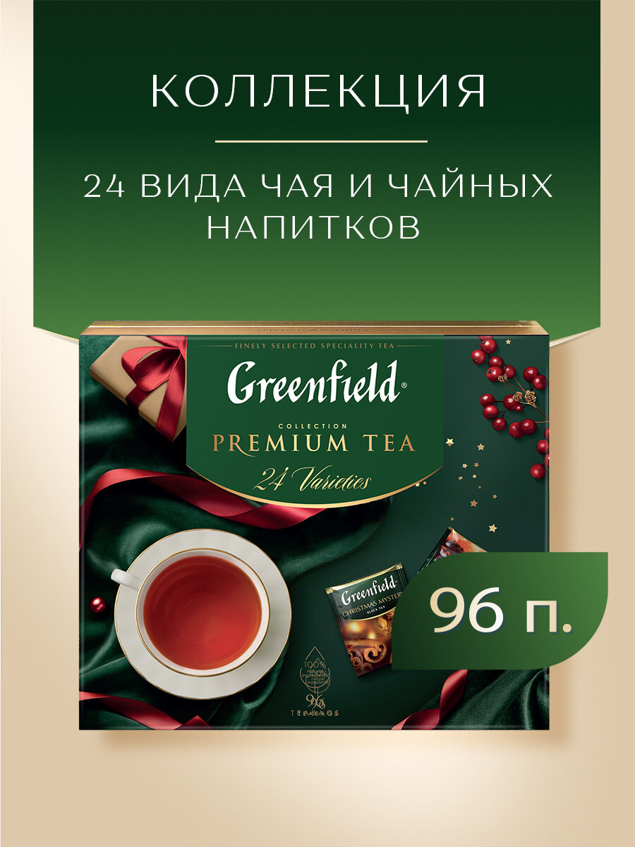 Чай Greenfield, подарочная коллекция Premium Tea, 24 вкуса, 96 пакетиков