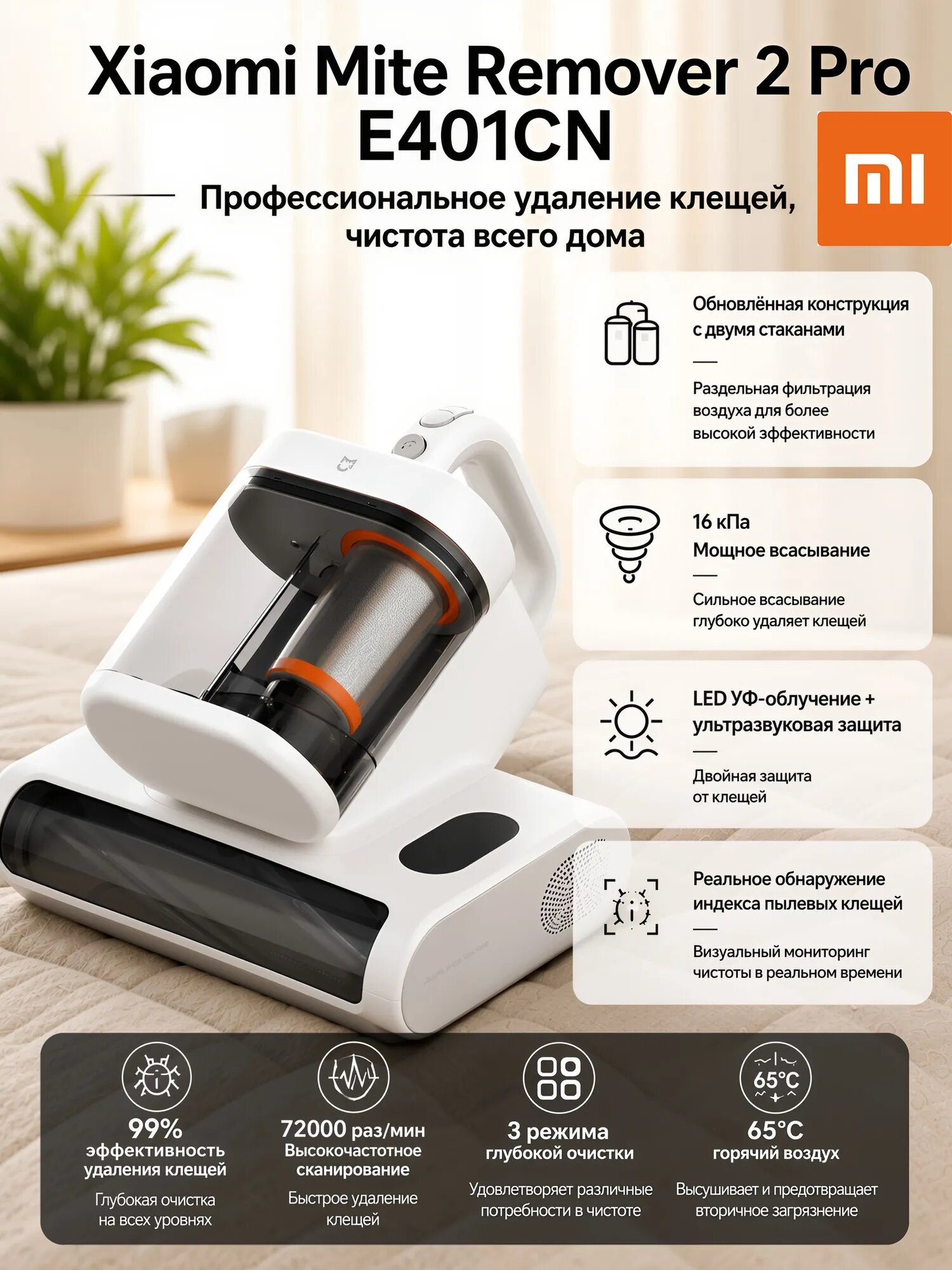 Пылесос для удаления пылевого клеща Mijia 2 Pro E401CN с УФ-стерилизацией и мощностью 16 кПа