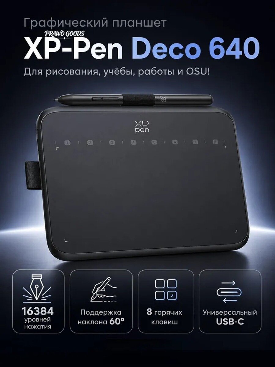 Графический планшет XP-Pen Deco 640, формат A5, черный, USB-C
