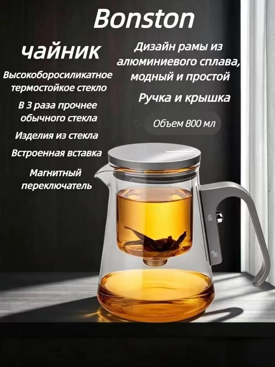Samadoyo Чайник заварочный, 801.1 мл