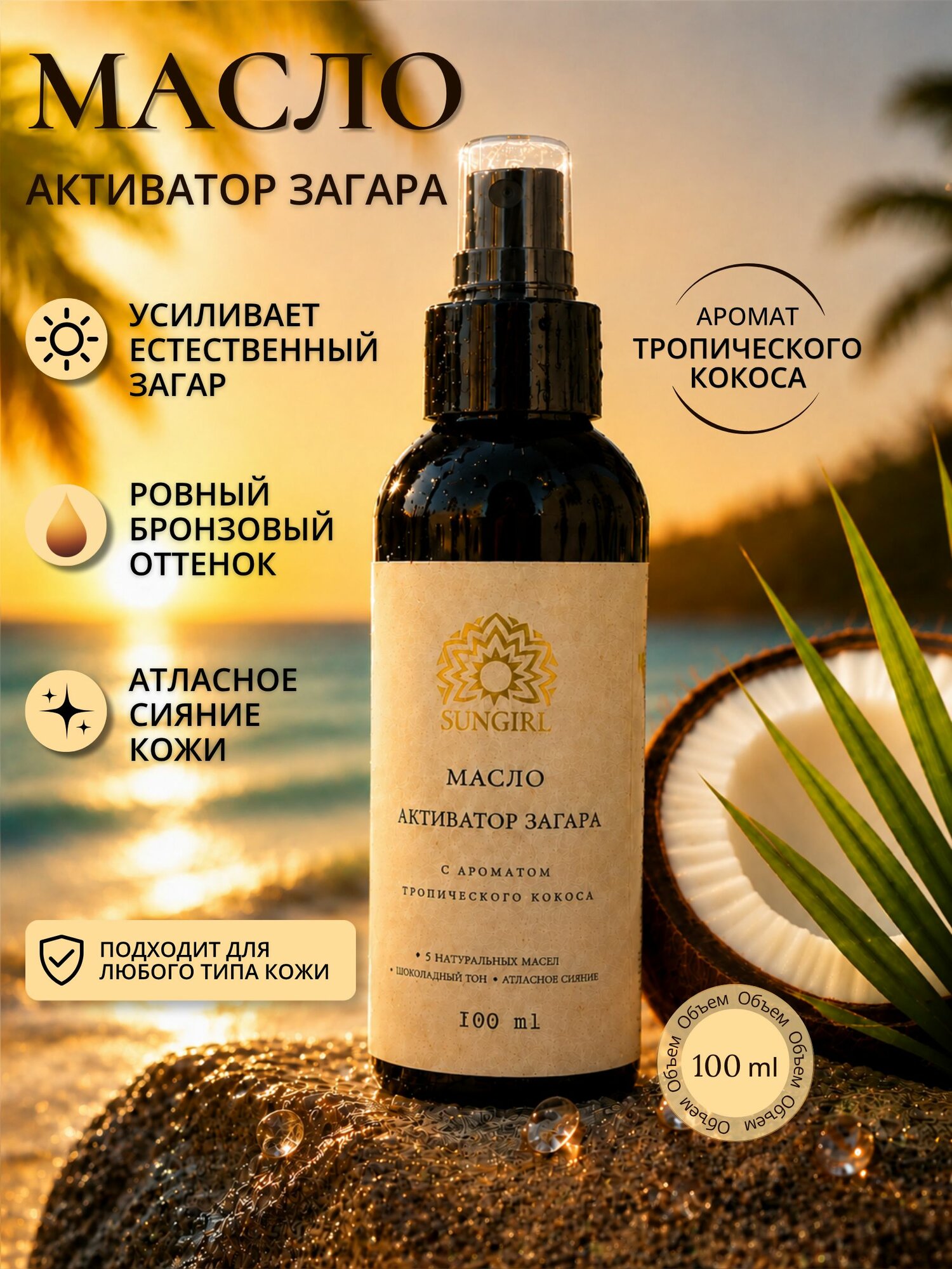 Масло для загара