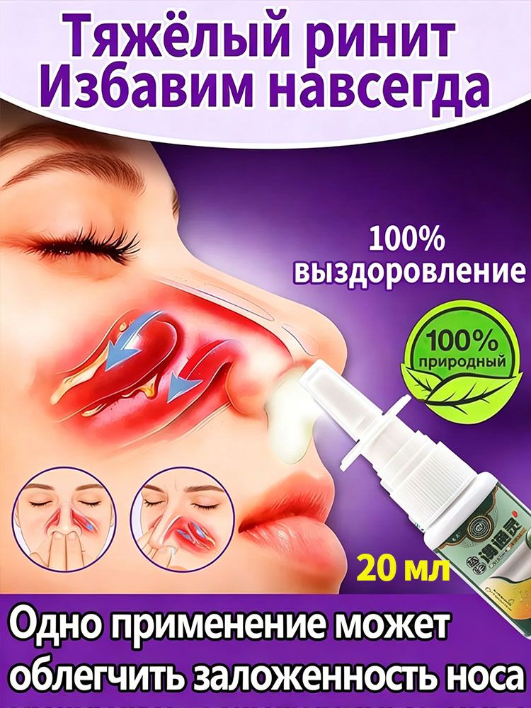 Ринонорм спрей назальный дозированный 0.1% 20 мл