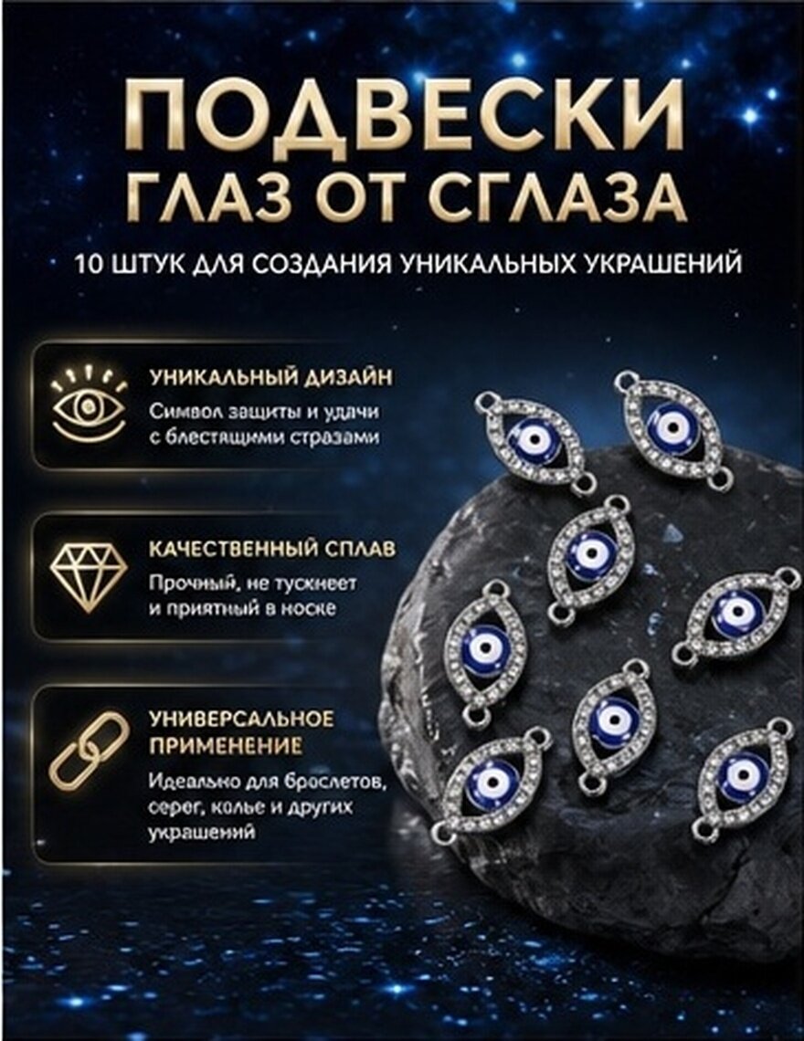 10 Штук Чармов С Глазком И Сваровски Для Создания Ювелирных Изделий Подвесок Браслетов 2 20X1 00X0 20Cm