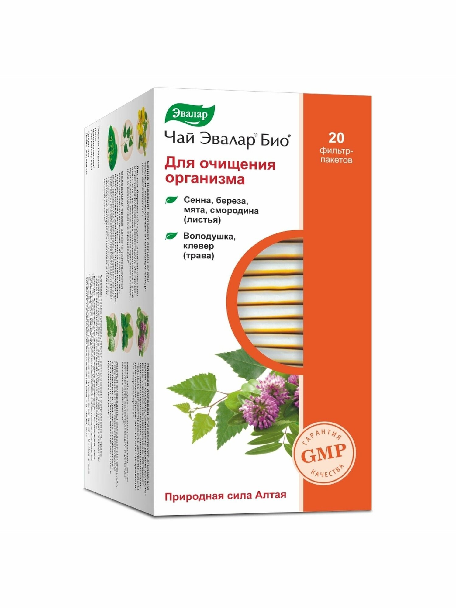 Чай Эвалар Био Очищение организма фильтр-пакеты №20