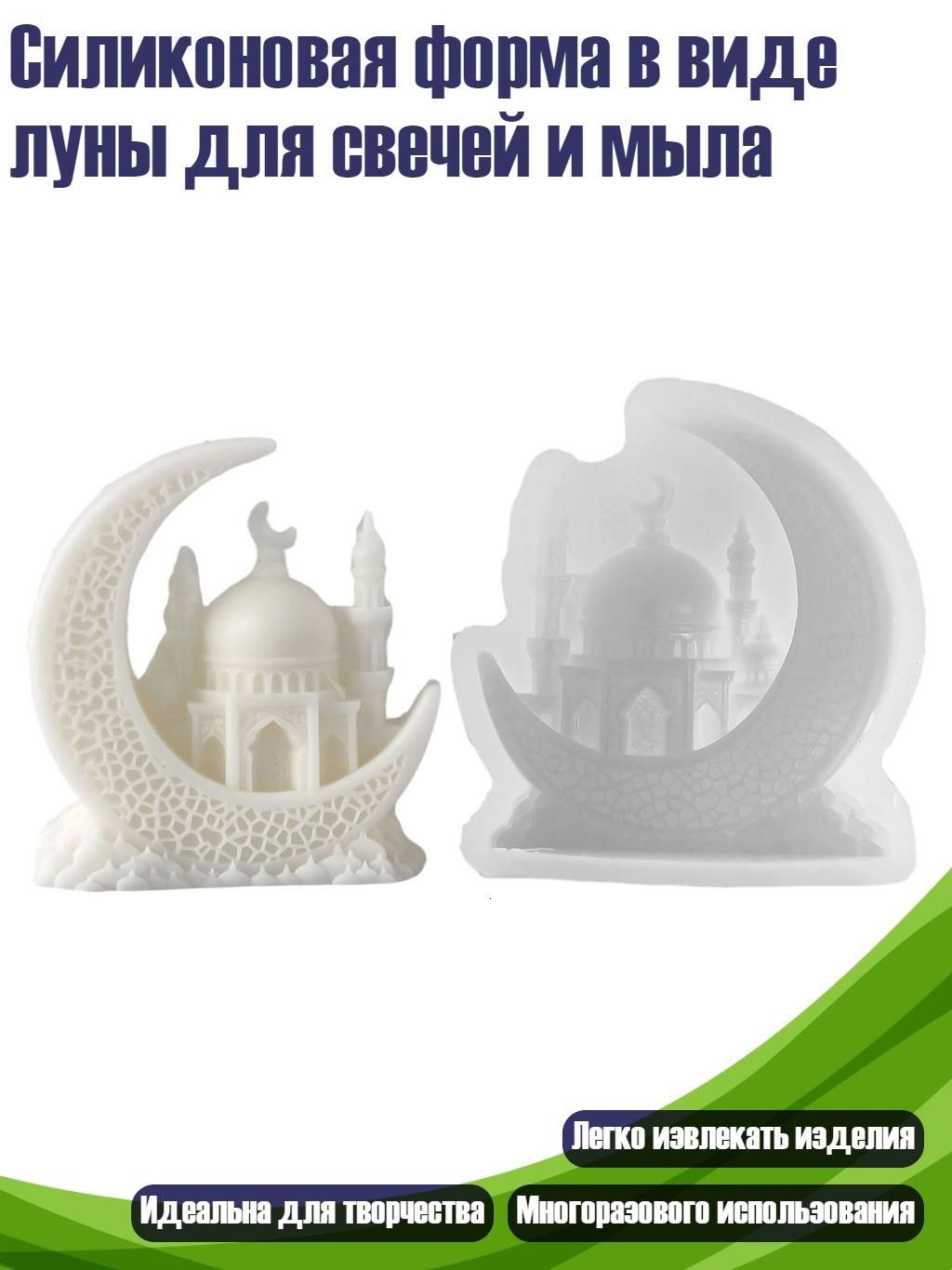 Силиконовая форма в виде луны для свечей и мыла, - 5442