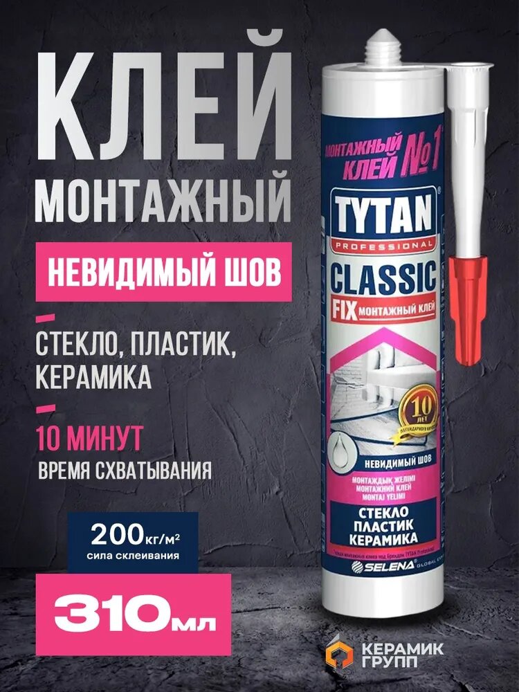 Жидкие гвозди клей прозрачный TYTAN Classic FIX 310мл