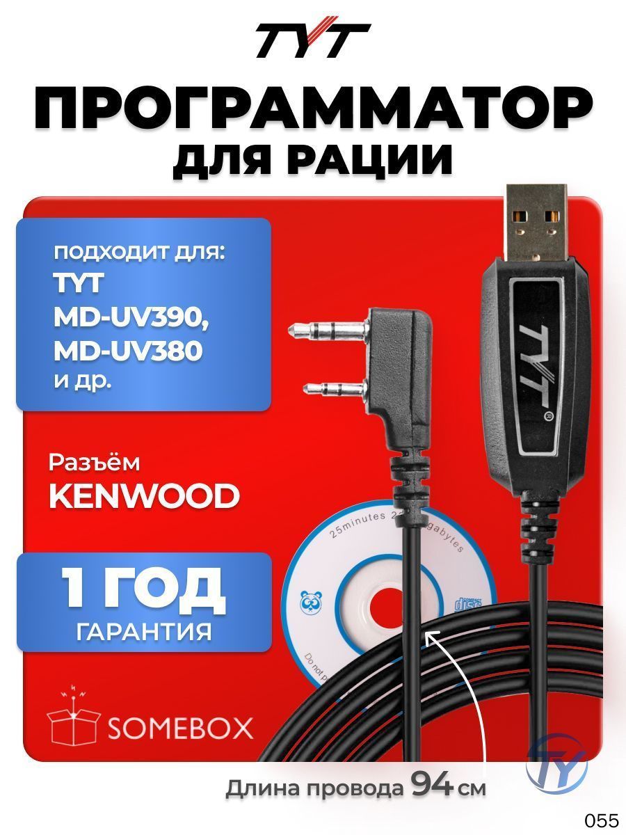 USB кабель и CD диск для программирования рации
