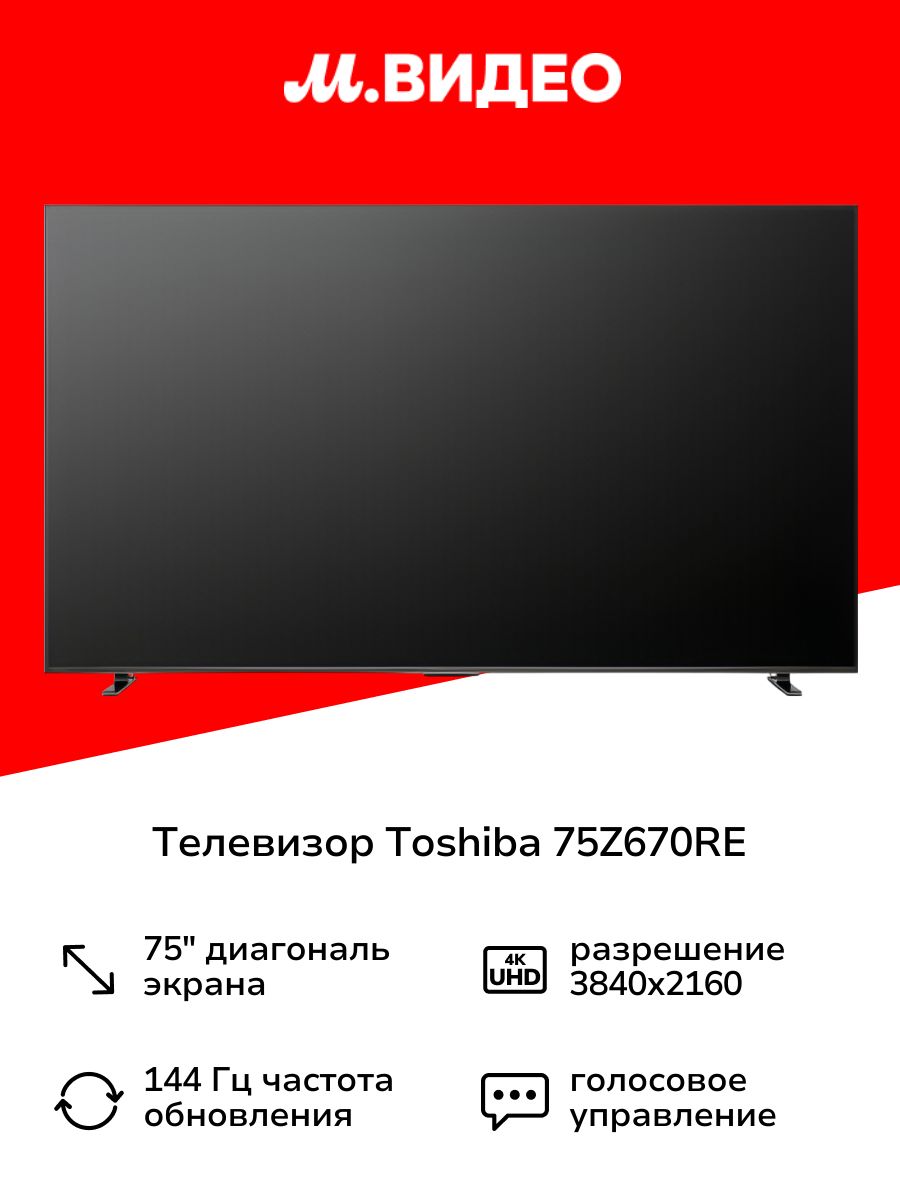 Телевизор Toshiba 75Z670RE