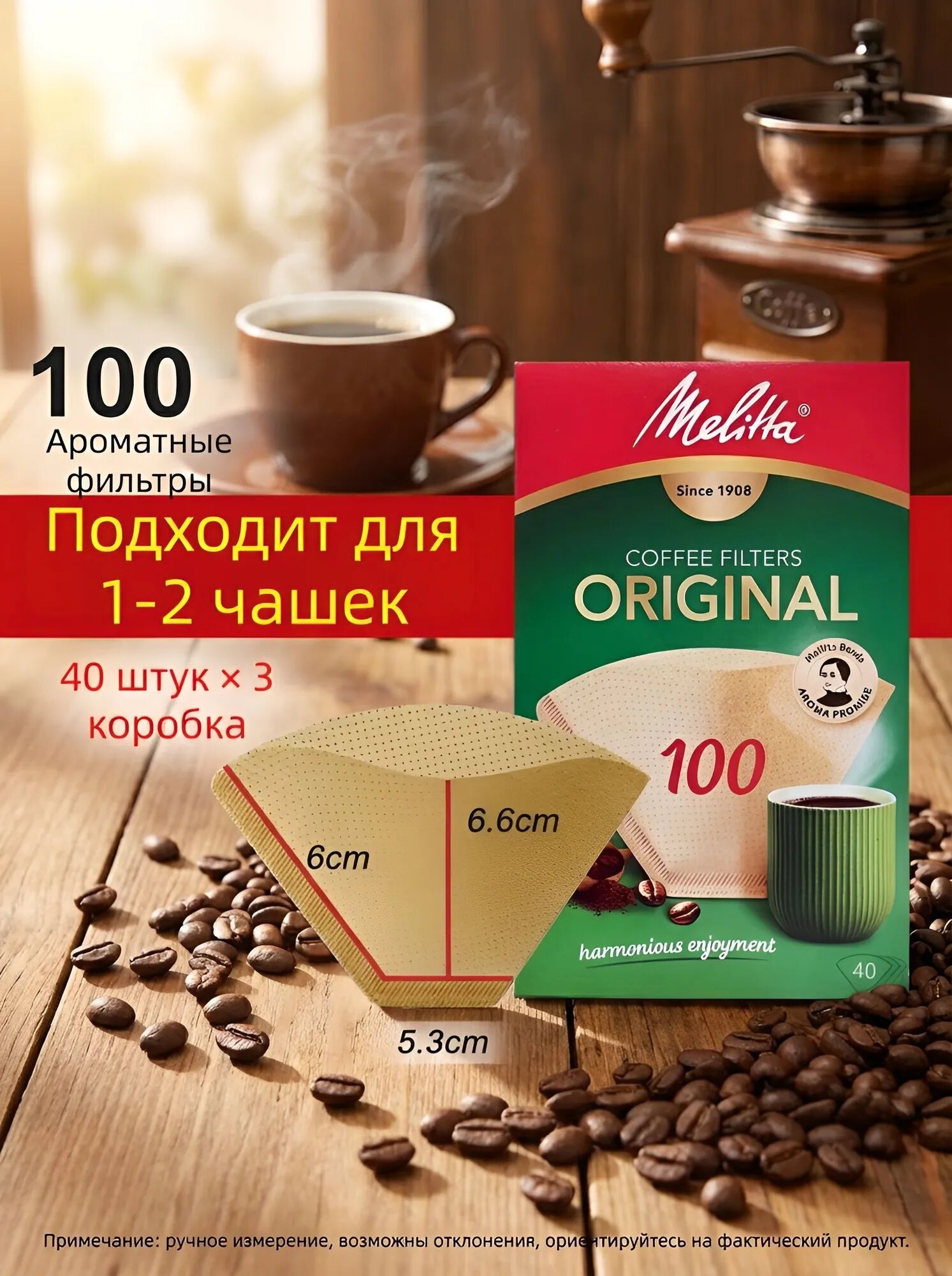 Бумажные фильтры Melitta №2 неотбеленные для кофеварки, 120 штук в упаковке