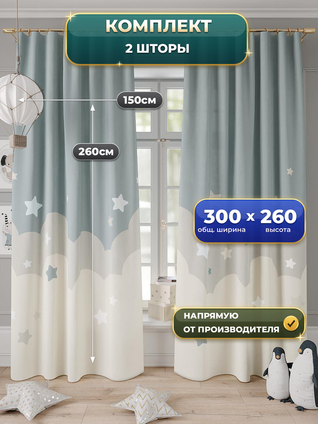 Комплект штор для детской Comfy Way 150х260 см / шторы в комнату 2 шт / Шалиос