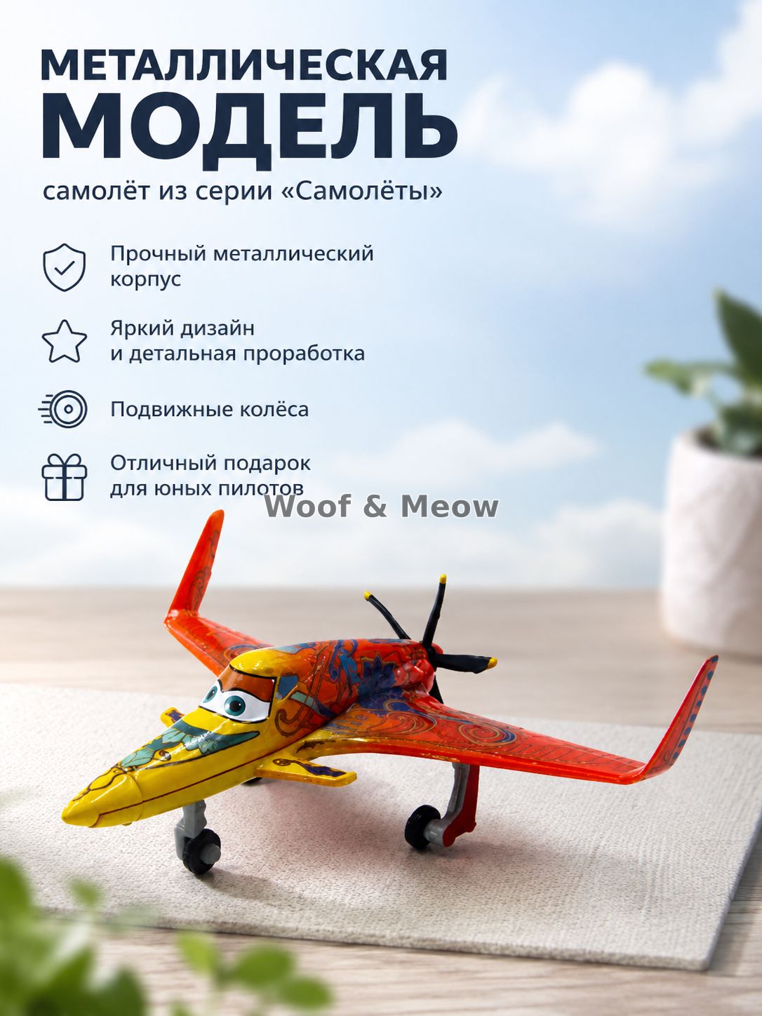 Металлические модели самолётов Самолёты : Дасти и Шкипер, игрушка для детей, коллекционный подарок