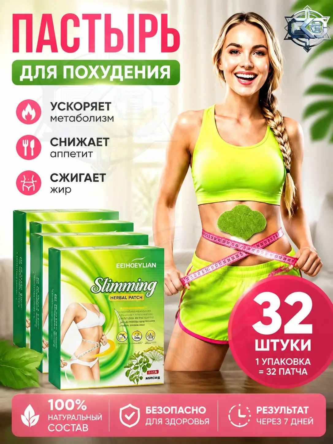 Для похудения пластырь , Антицеллюлитные мощные патчи на живот на руки, на ноги, на ягодицы, на спину 32шт. , сред