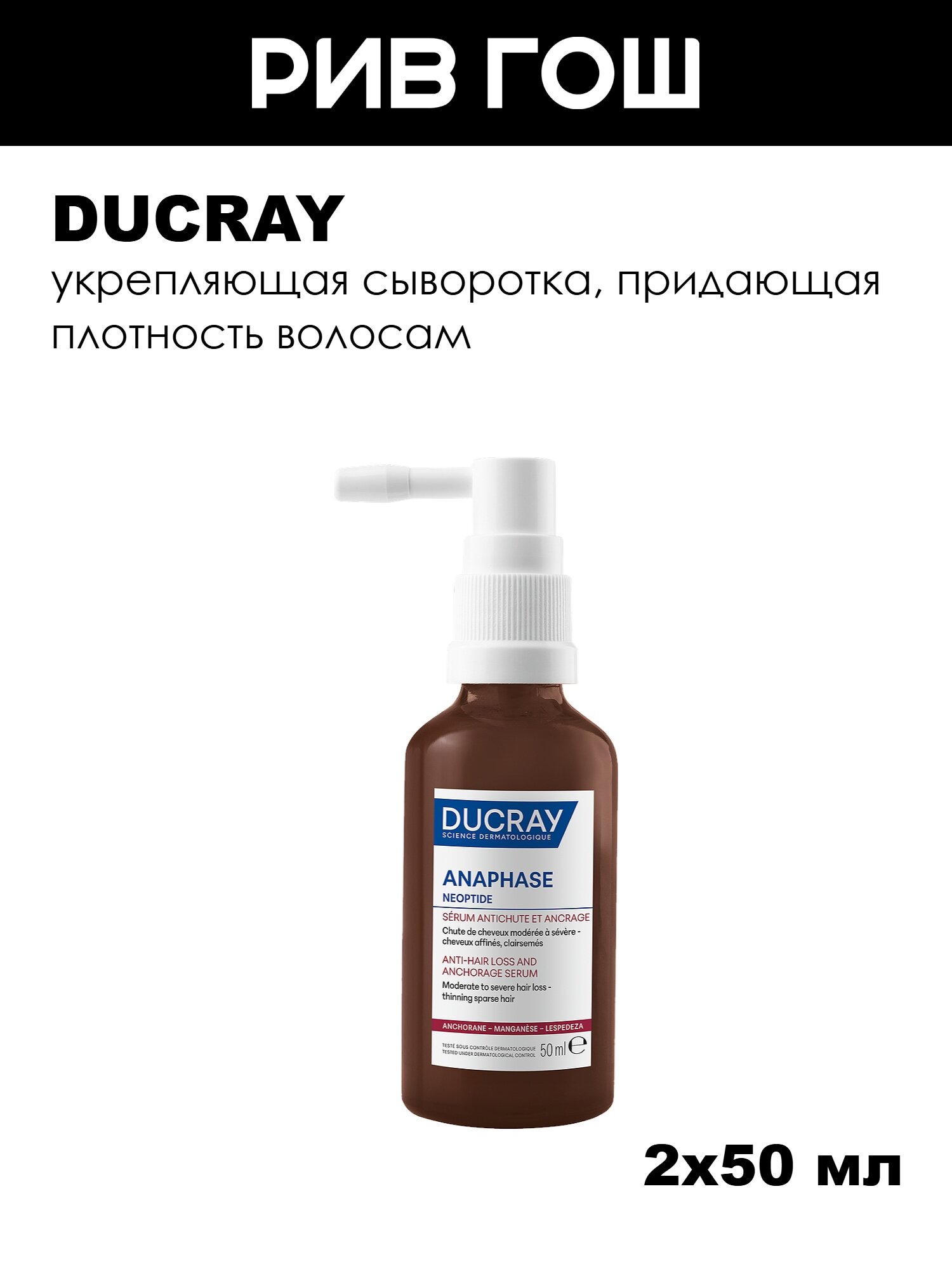 DUCRAY Ducray Neoptide Expert Сыворотка придающая плотность волосам укрепляющая, 2х50 мл