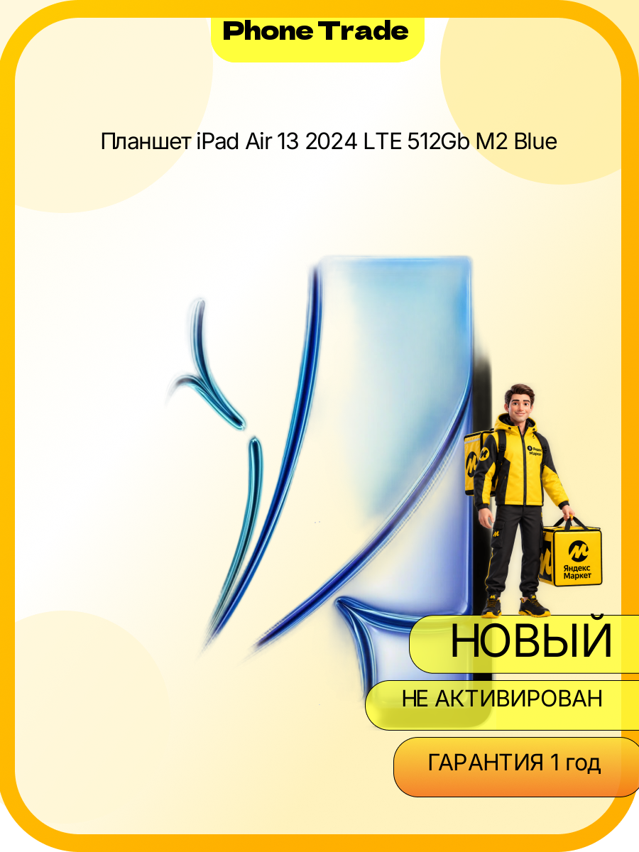 Планшет iPad Air 13 2024 LTE 512Gb M2 (Blue / Голубой) 60 Гц