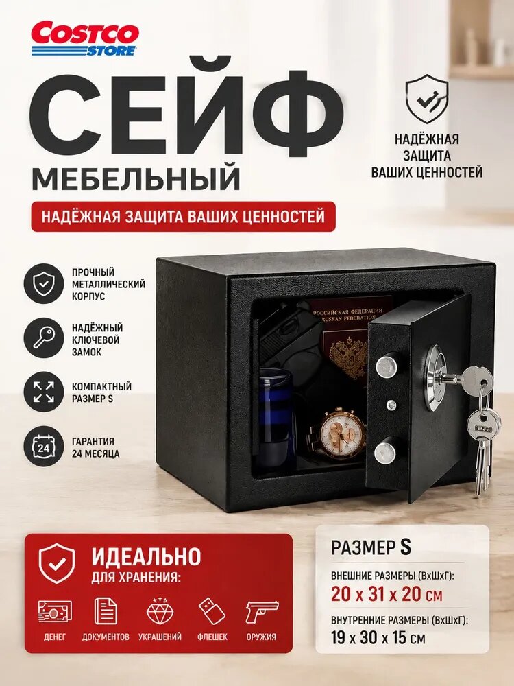 Сейф мебельный SB-170K черный, ключевой замок, 20x31x20 см, для денег и документов