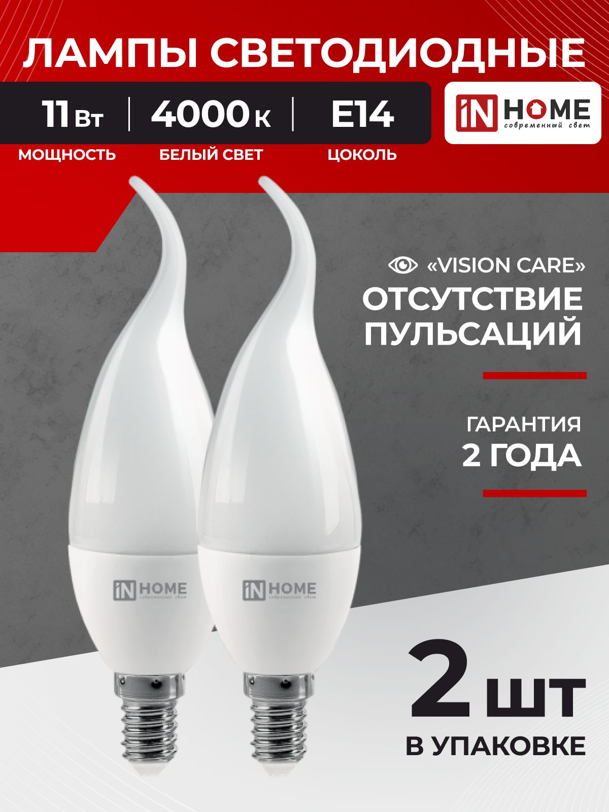 Лампочки светодиодные E14 11Вт 4000К белый свет 2шт