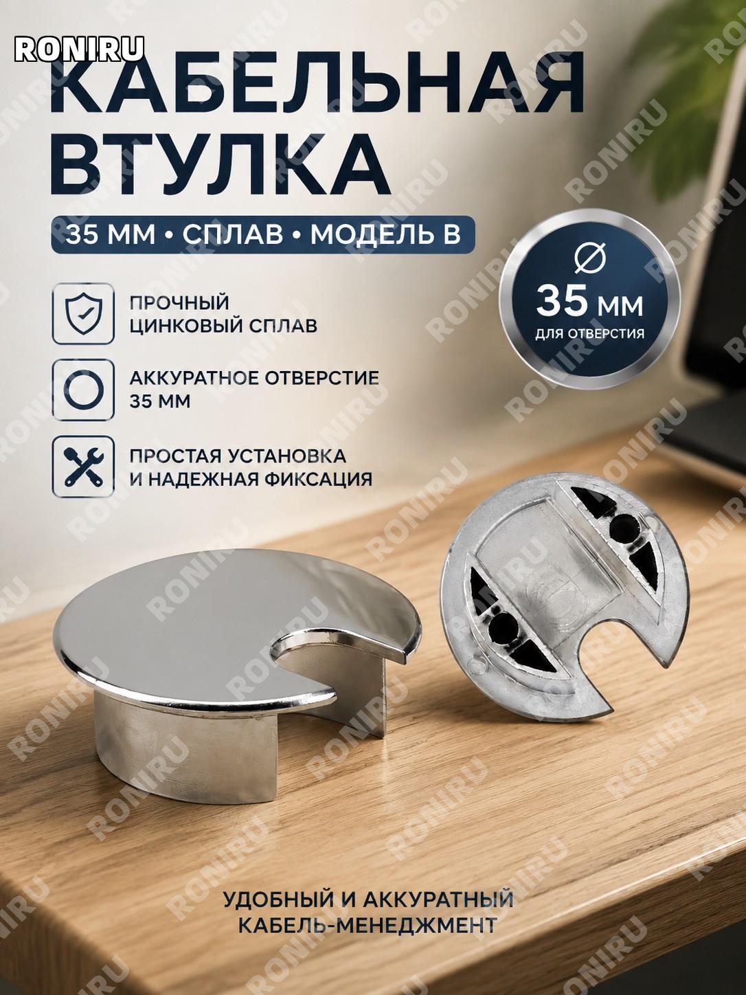 Кабельный лючок для стола 35 мм, B вариант, жемчужный хром, круглая крышка для вывода проводов офисный аксессуар