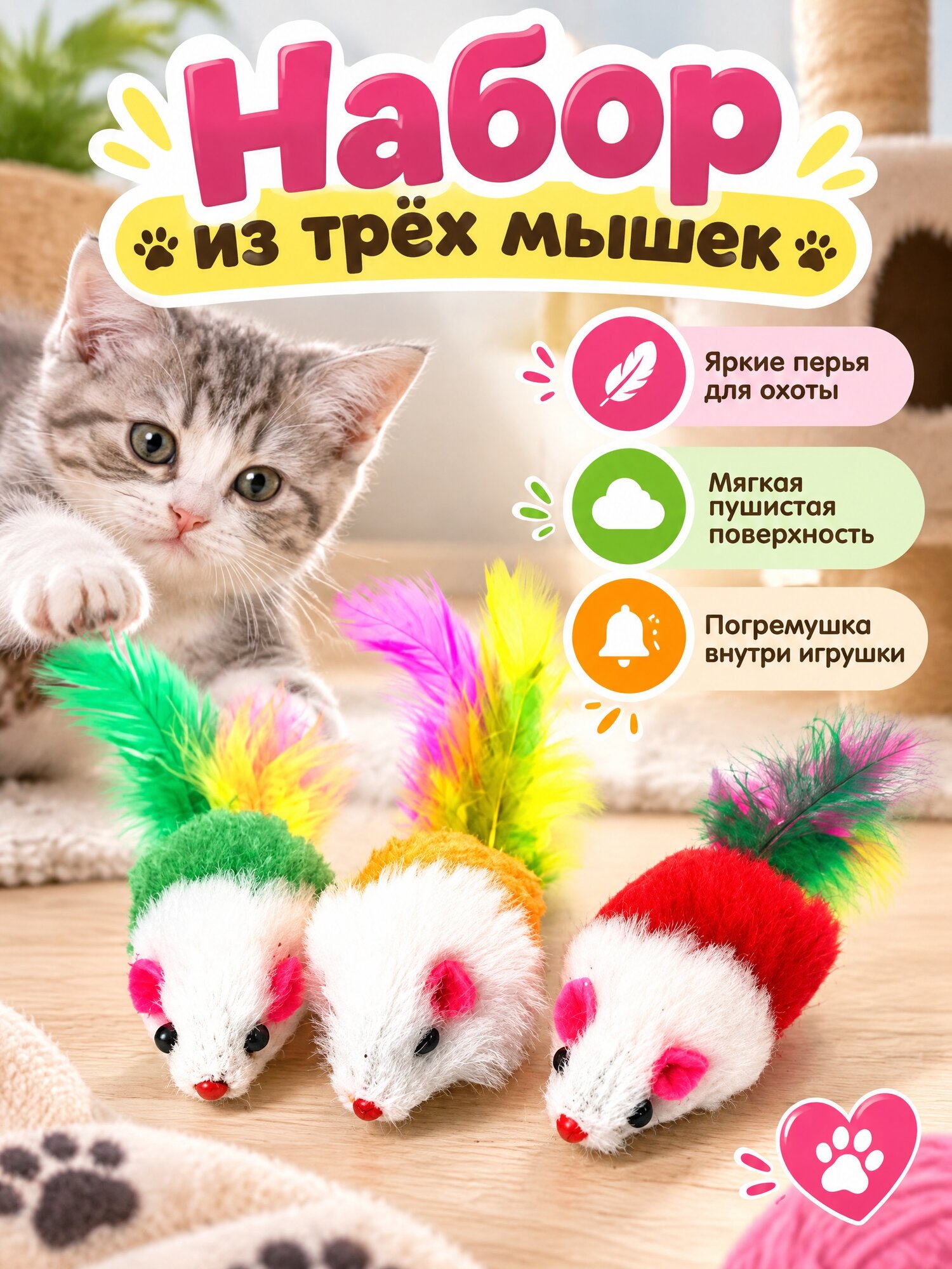 Игрушки мышки набор дразнилка для животных кошек котов котят