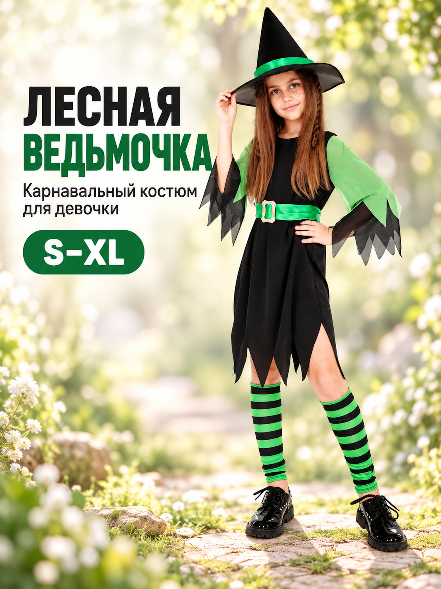Костюм для девочки Лесная ведьмочка, зеленый, XL, m1001