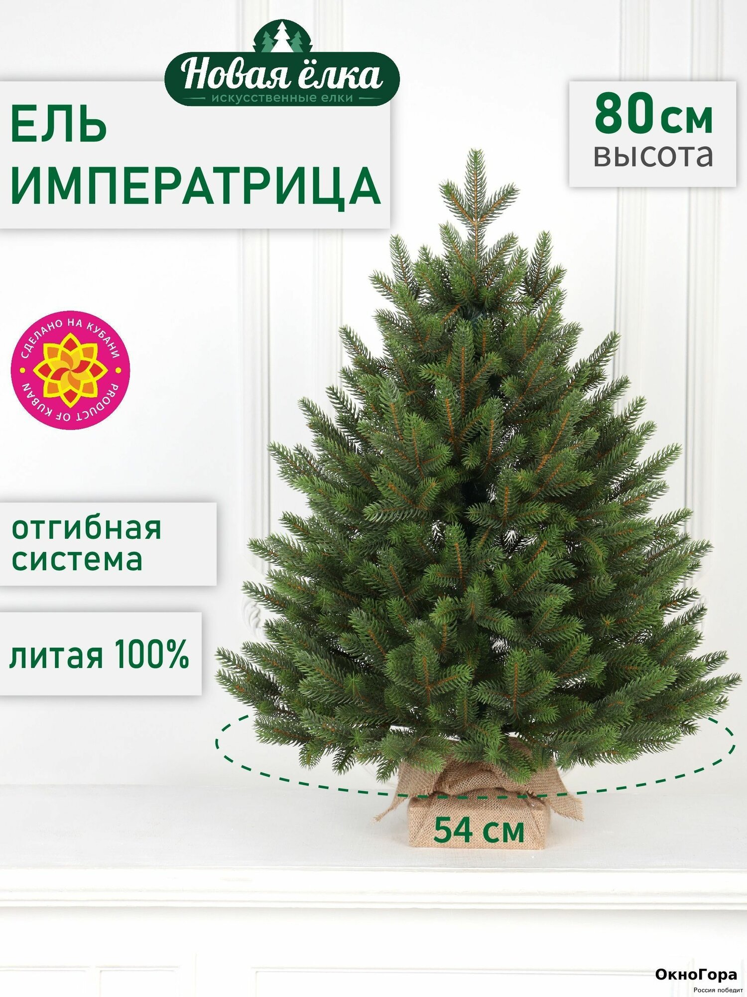 Елка искусственная 80 см литая настольная