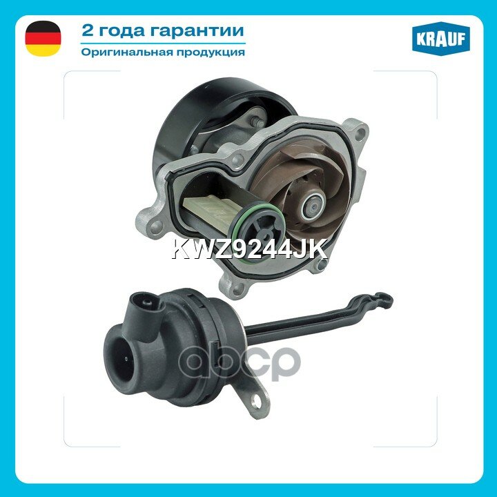 Помпа водяная KRAUF Krauf арт. KWZ9244JK